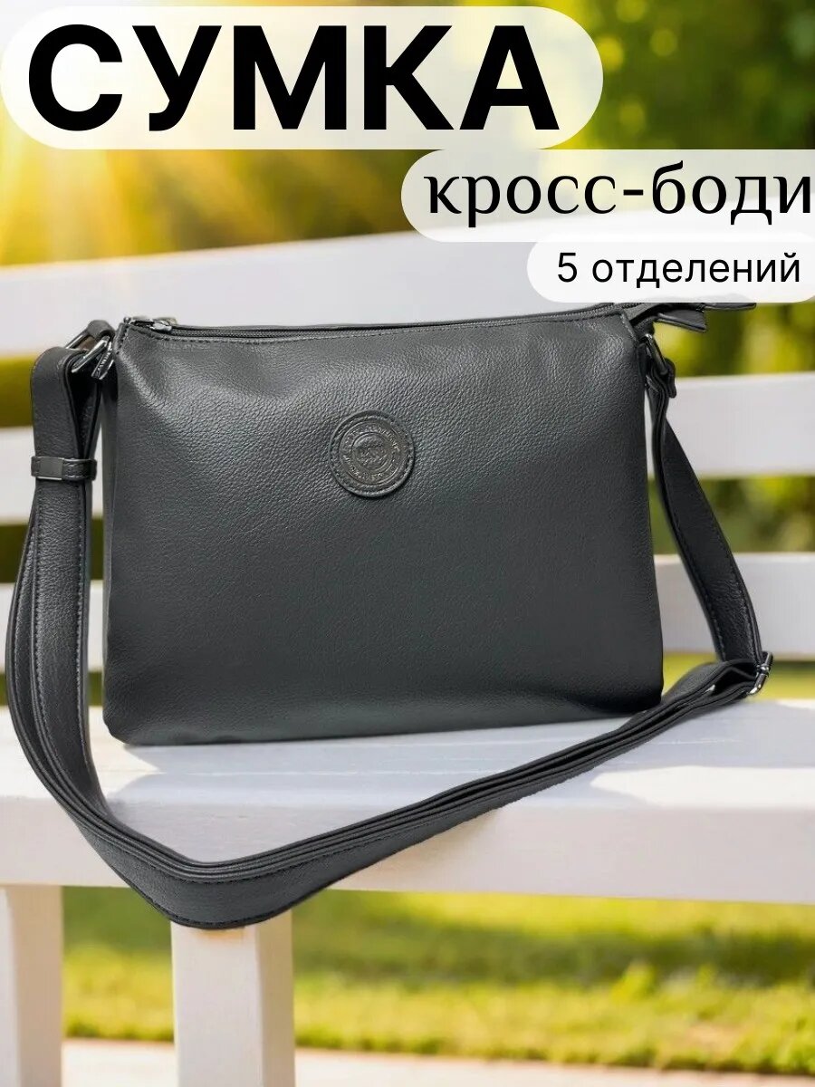 Сумка кросс-боди