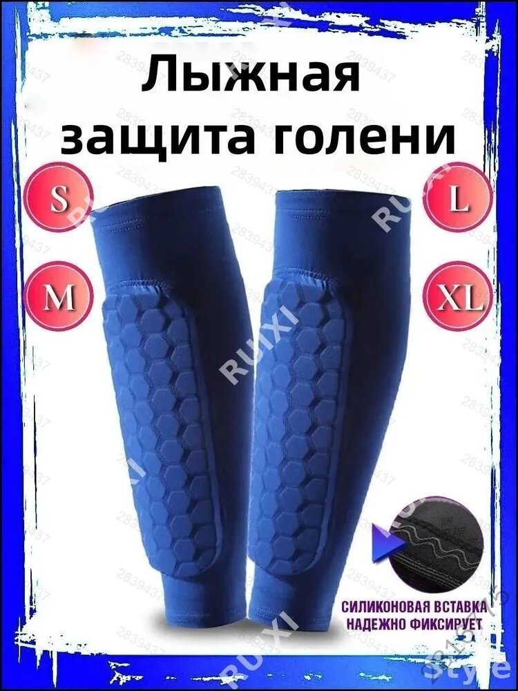 Наколенники для лыж RUXI XL для защиты голени. Светоотражающие наколенники для взрослых. Силиконовая вставка.