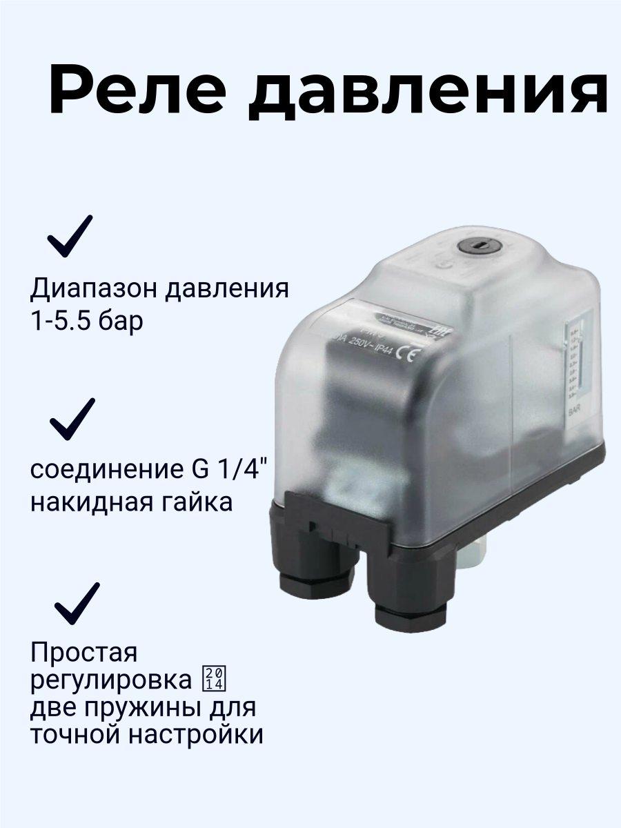 Реле давления ZEGOR SK-9M с прозрачным корпусом для насосной станции, автоматическое управление, диапазон 1-5.5 бар