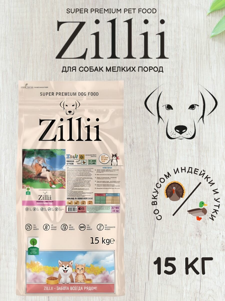 Сухой корм для взрослых собак мелких пород ZILLII (Зиллии) Adult Dog Small Breed Индейка с Уткой 15кг
