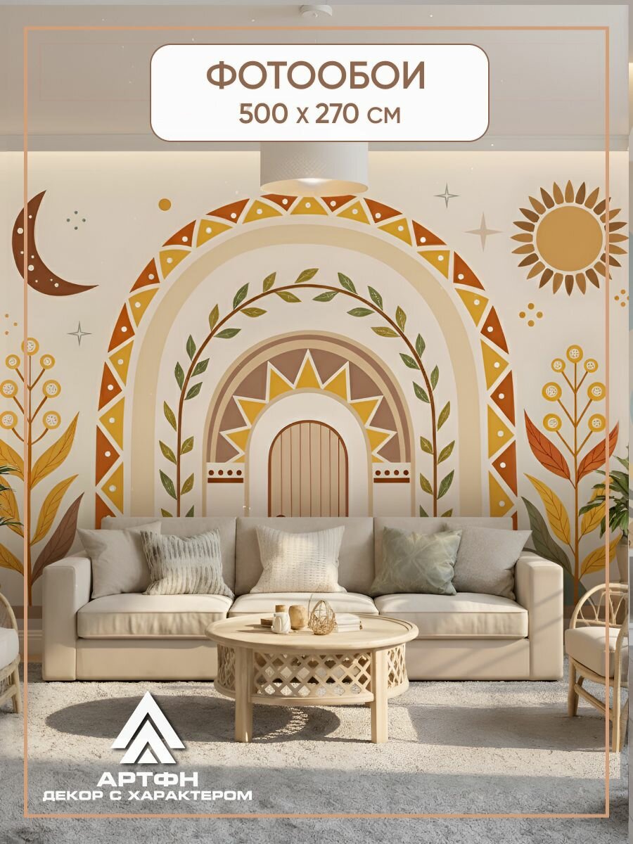 Фотообои, артфн "Boho retreat", обои флизелиновые, на кухню, в детскую, 3d 500 см x 270 см, серия сканди