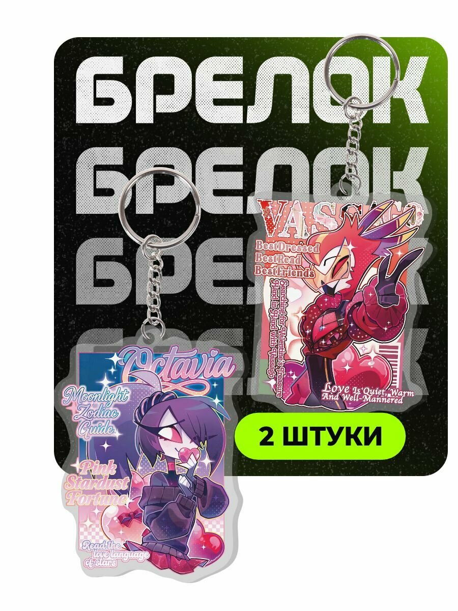 Брелок