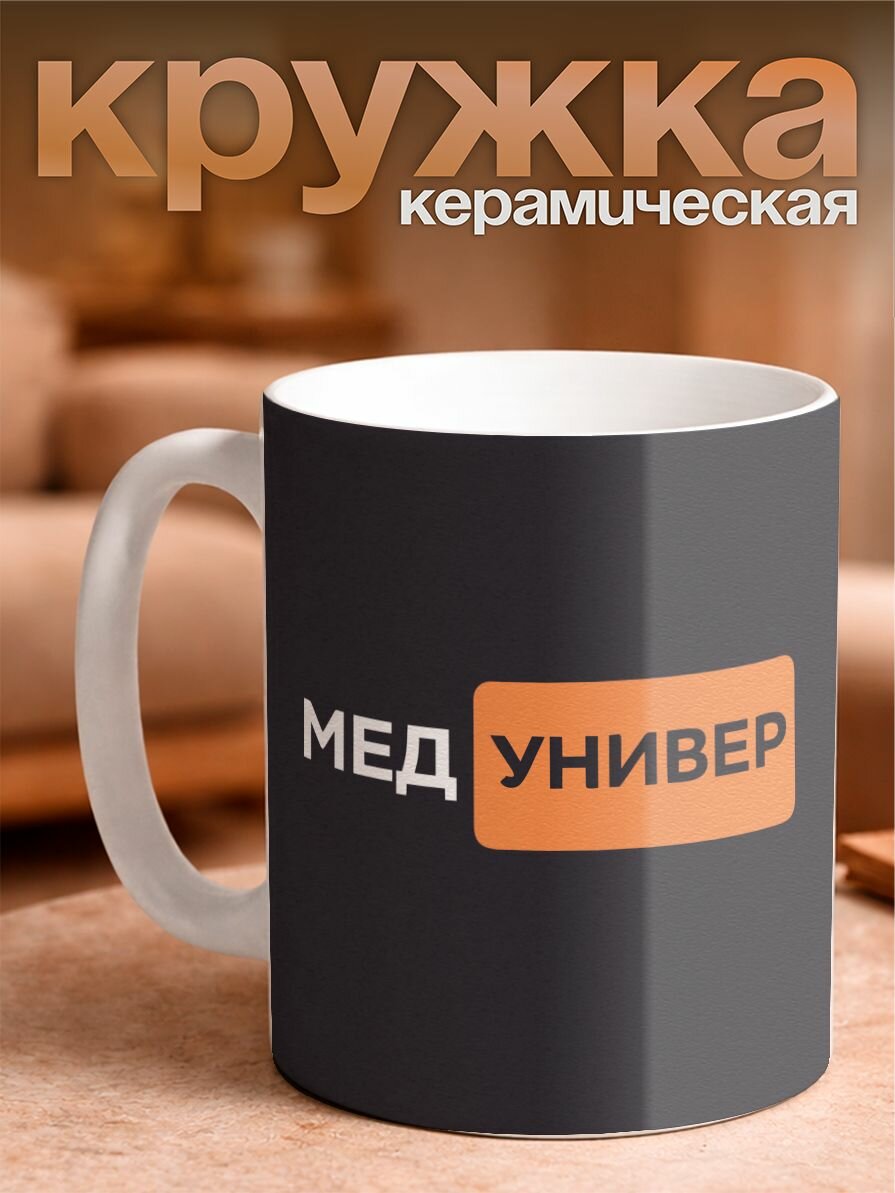 Кружка мем мед медики
