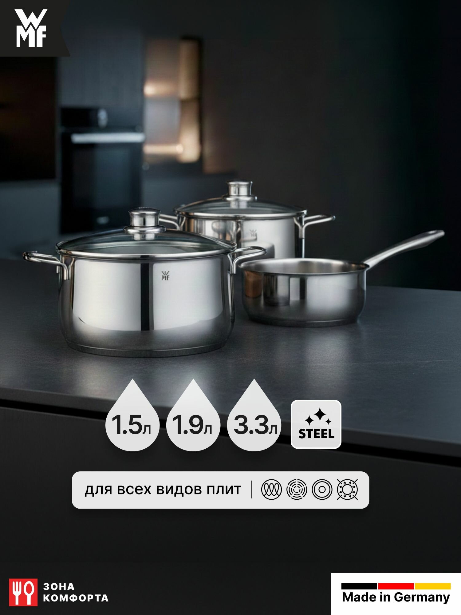 Набор кастрюль WMF Diadem Plus из 3 предметов, со стеклянной крышкой