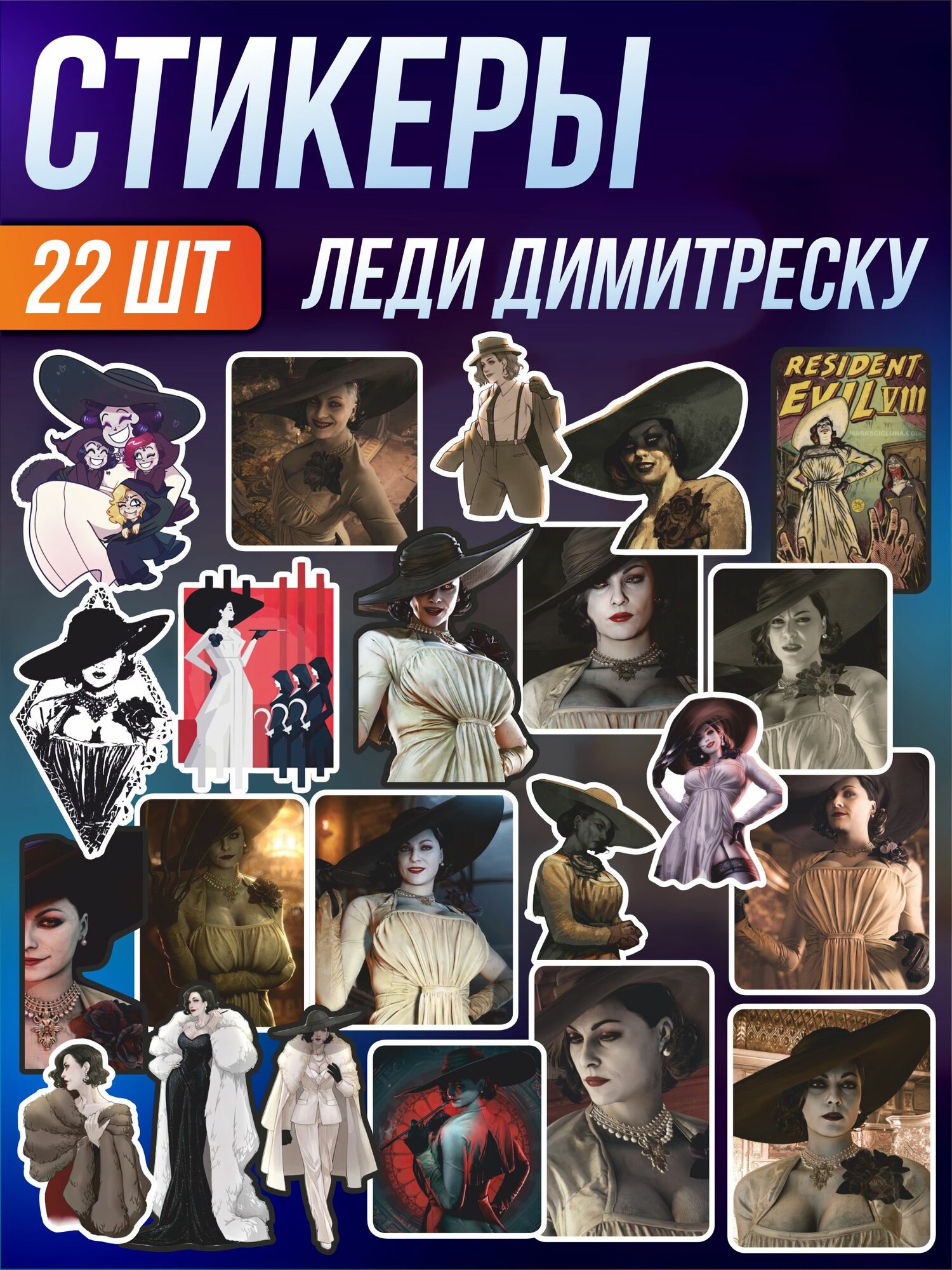 Стикерпак наклейки на телефон Resident Evil Леди Димитреску