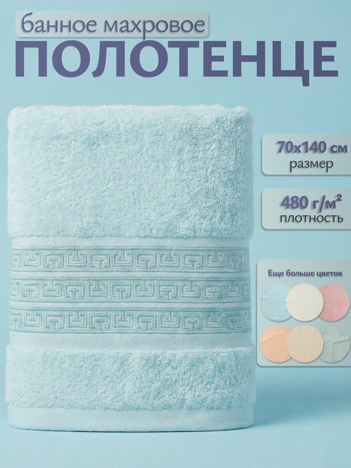 Полотенце махровое 70*140 большое банное сауна 7Я Китай 6806882 CARASSI