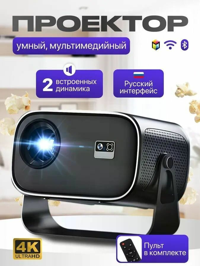Проектор для фильмов с автофокусом, поддержка HD/4К/1080P, Домашний кинотеатр Android, серый