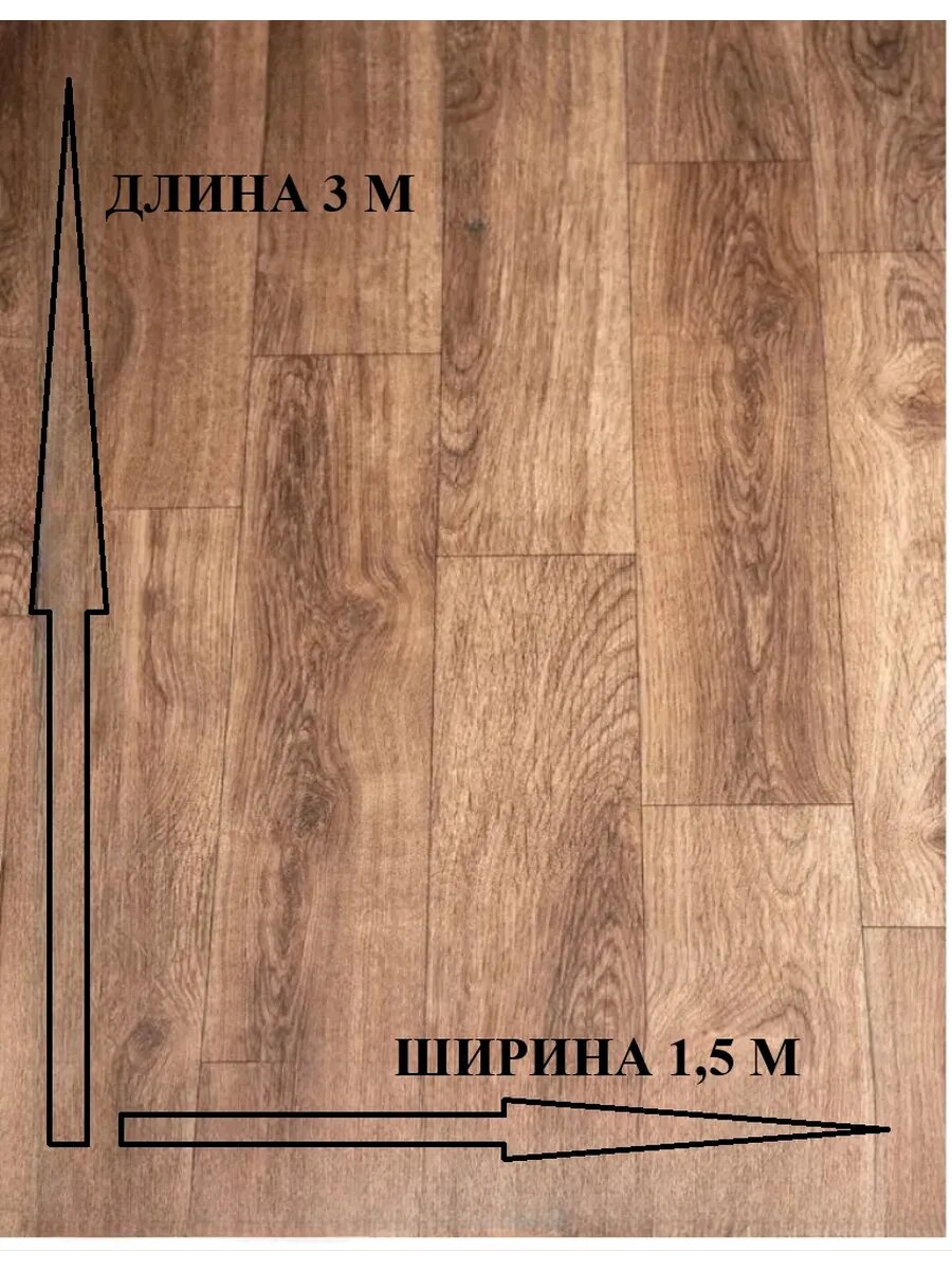 Линолеум утепленный для пола на отрез Гера-2 ширина 1,5 м длина 3 м