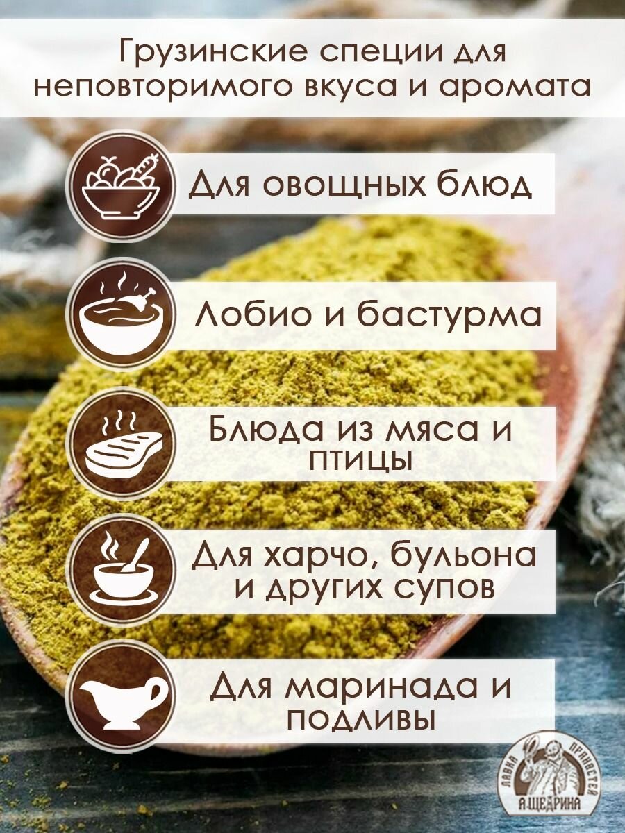 Набор " Хмели-сунели, уцхо-сунели" по 100 г — фото 1