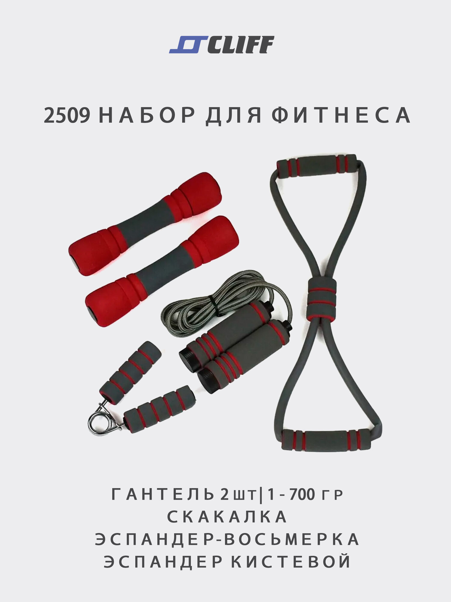 Набор для фитнеса 4 в 1 (гантели, скакалка, эспандер восьмерка, эспандер кистевой) 2509