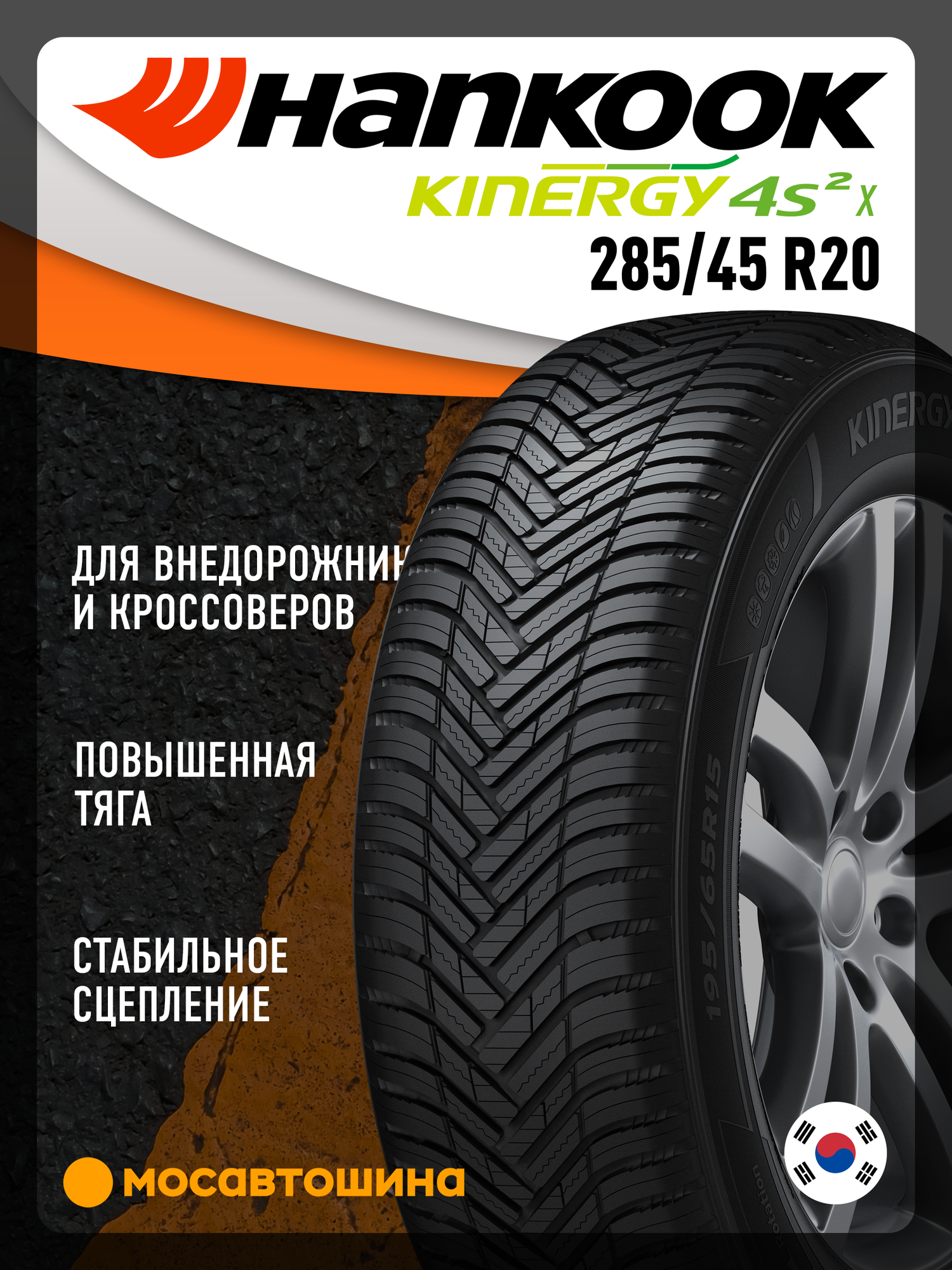 Всесезонные автомобильные шины Hankook H750A 285/45 R20 112H