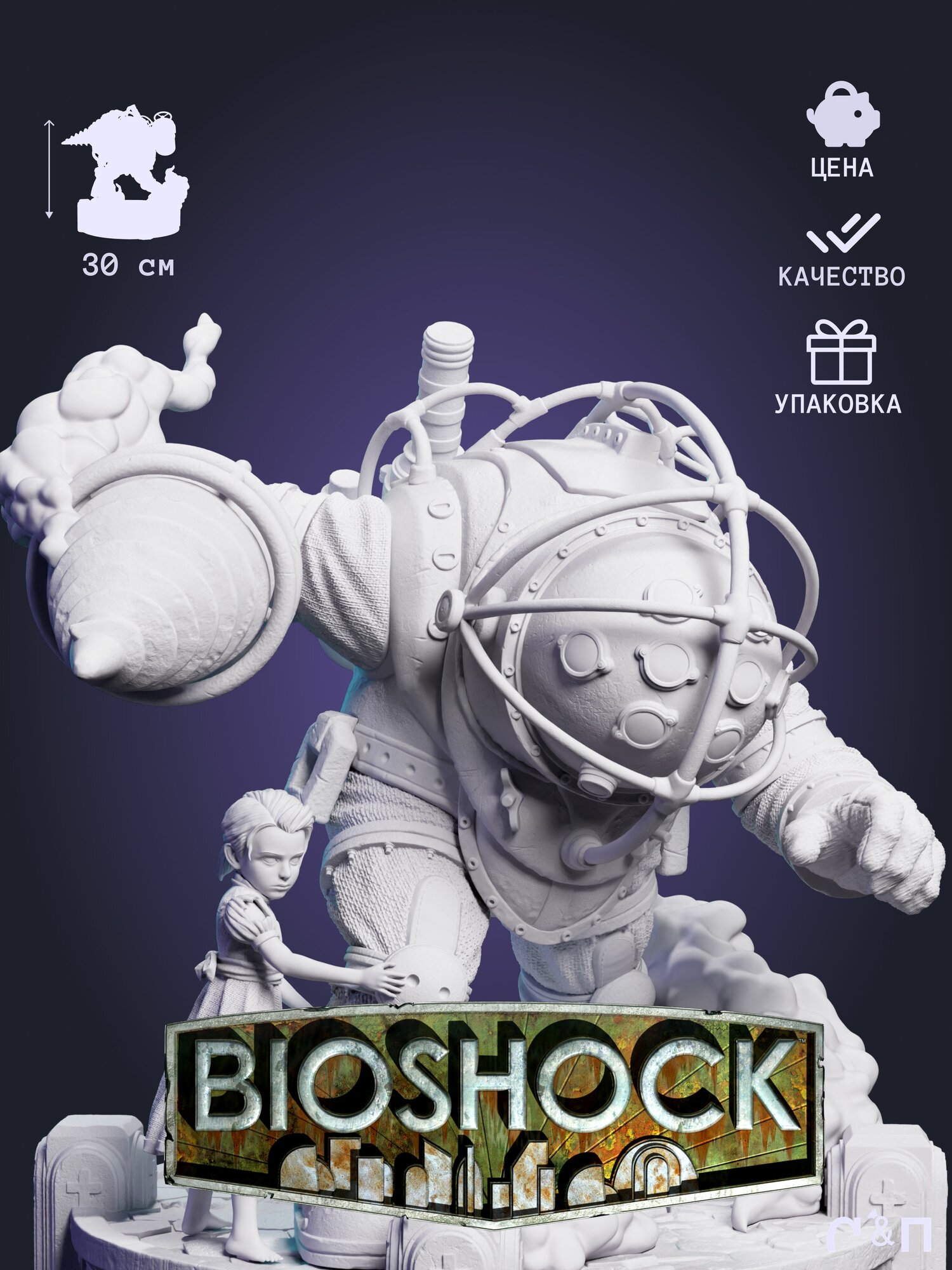 Фигурка Вышибала Биг Дэдди из игры BioShock под покрас 30 см