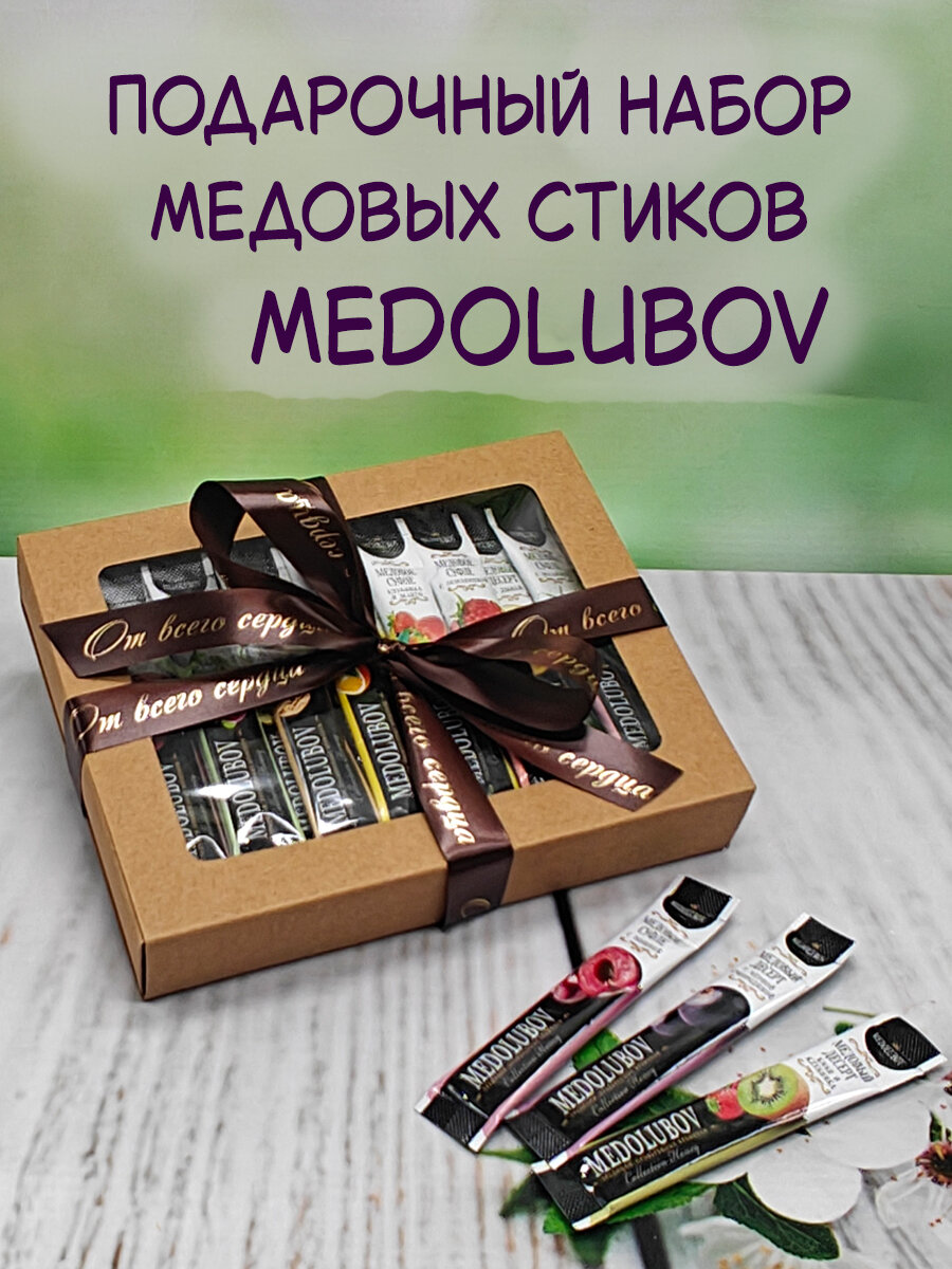 Подарочный набор "От всего сердца" учителю женщине подруге девушке парню маме коллеге мед-суфле в стиках Медолюбов 40 стиков по 10 гр.