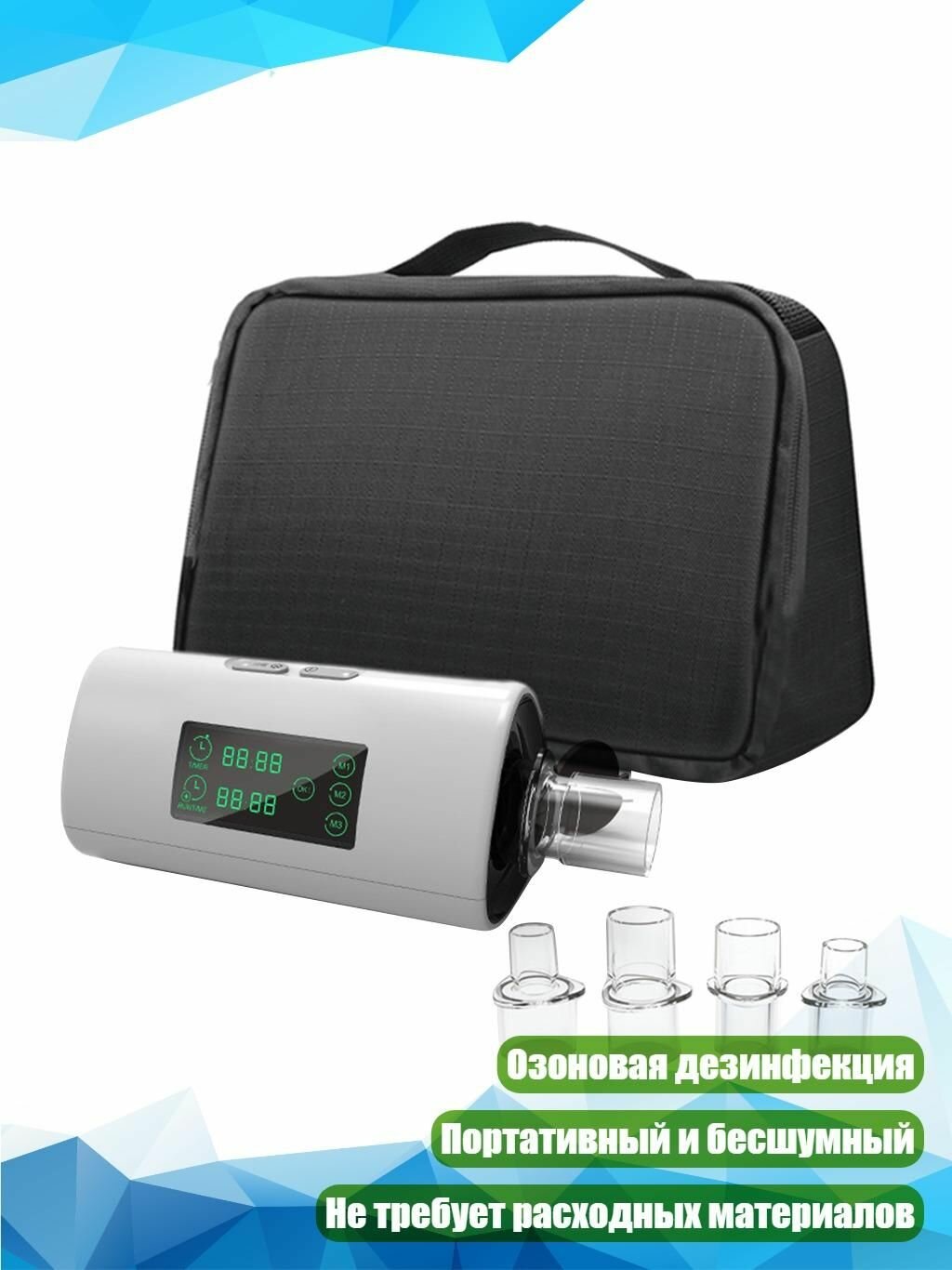 Озоновый очиститель для CPAP