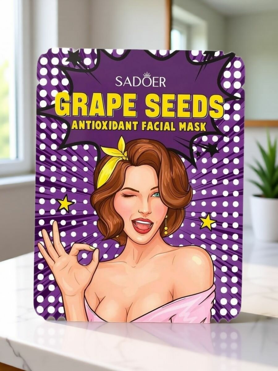 Маска тканевая антиоксидантная для лица с маслом косточек винограда для всех типов кожи