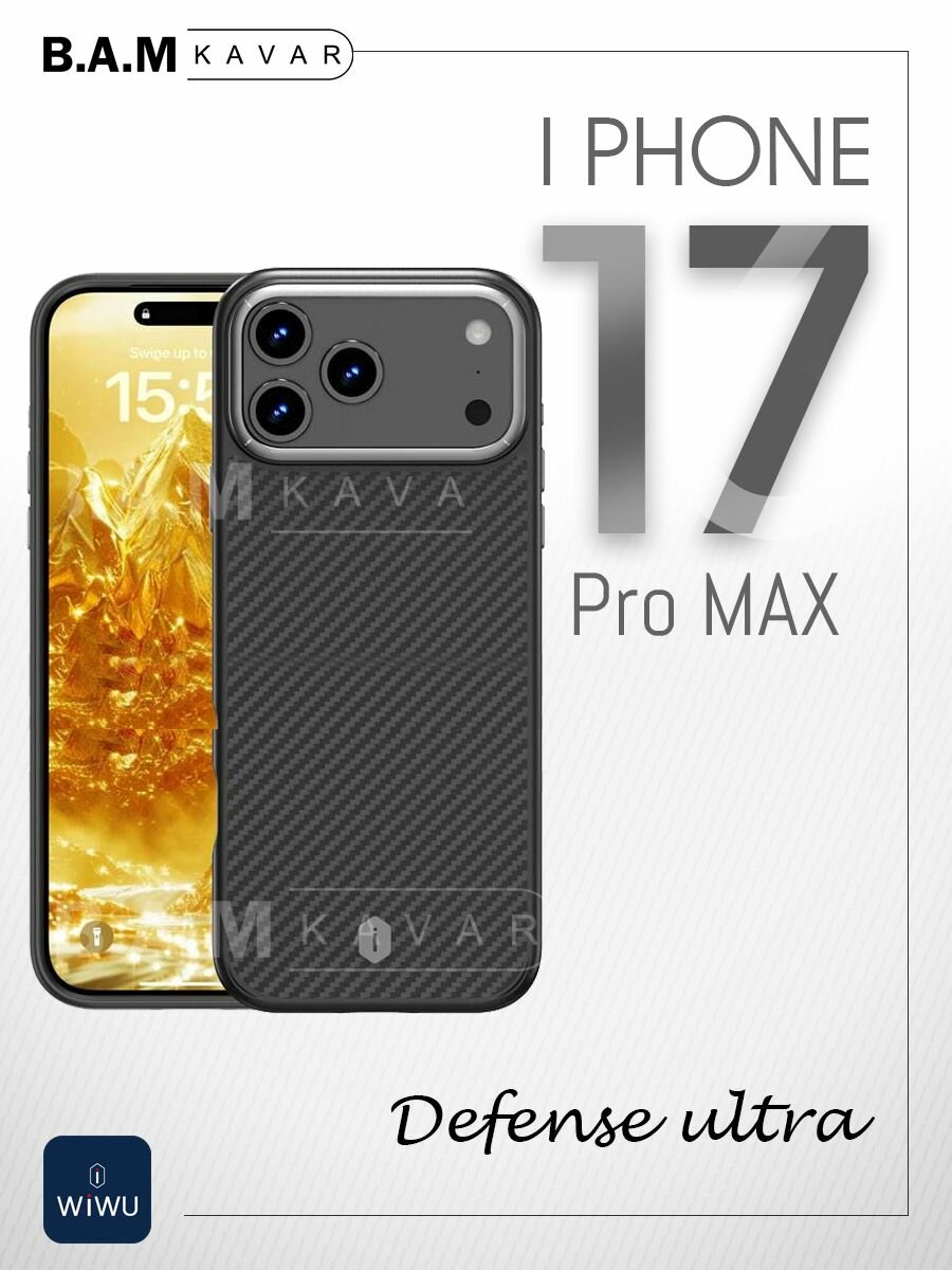 Чехол карбоновый на iphone 17 pro Max с magsafe
