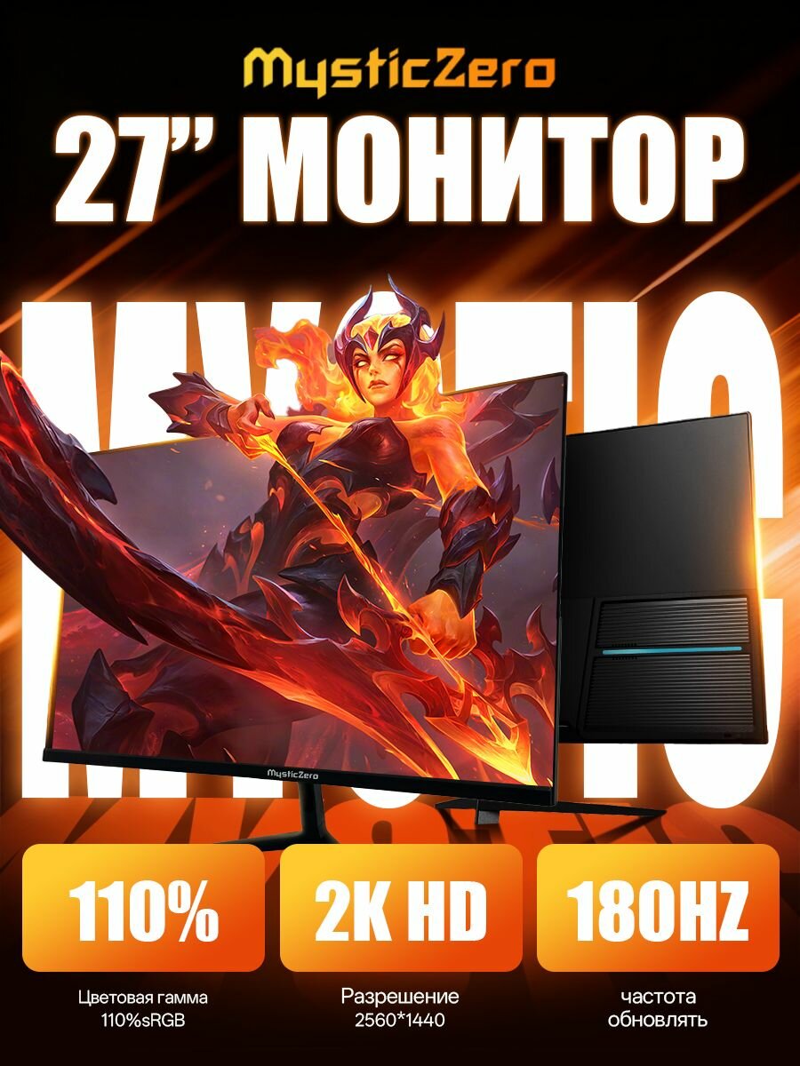 MysticZero 27" Игровой дисплей 2k 180 Гц, черный