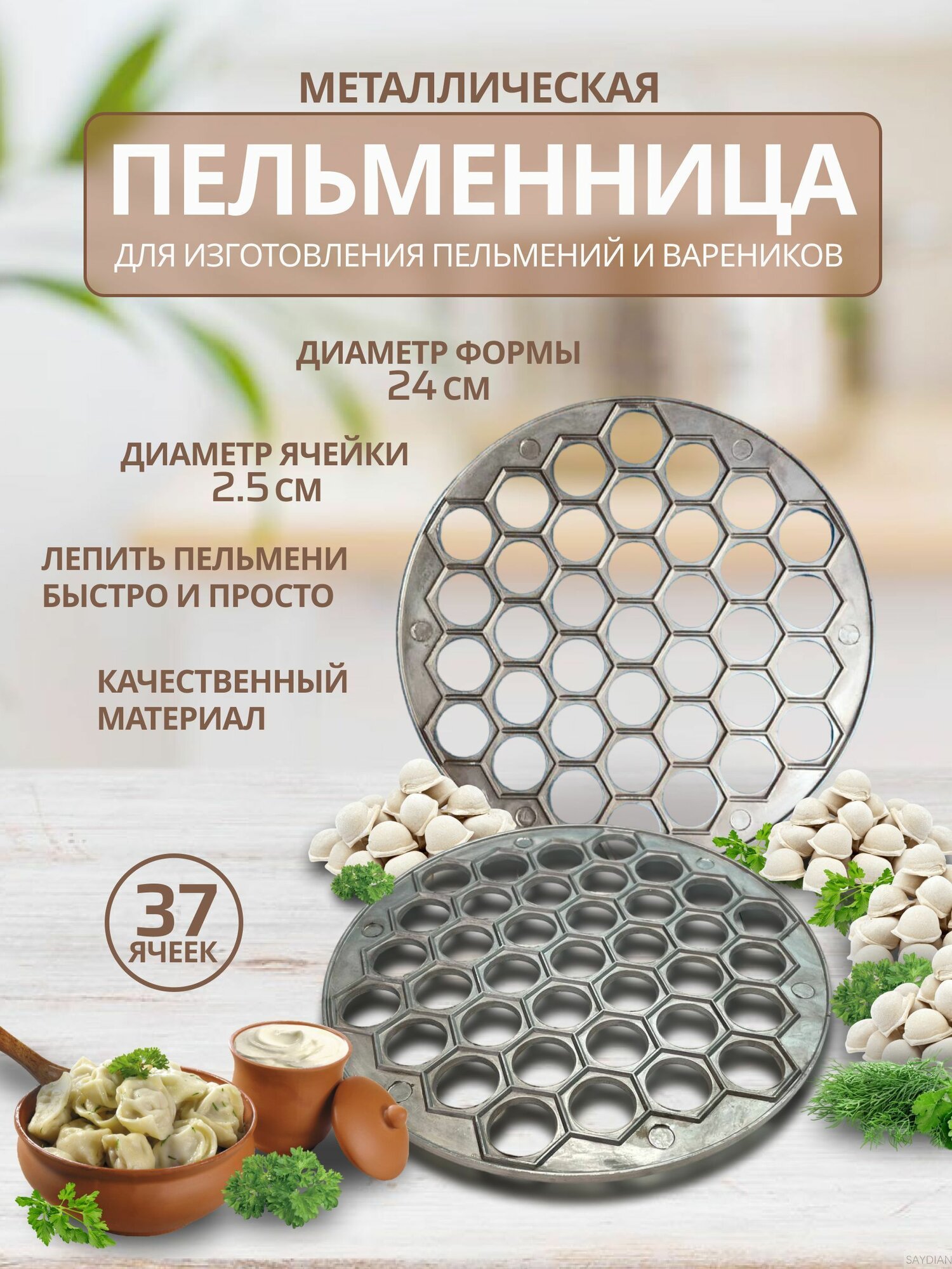 Форма для пельменей 1 шт