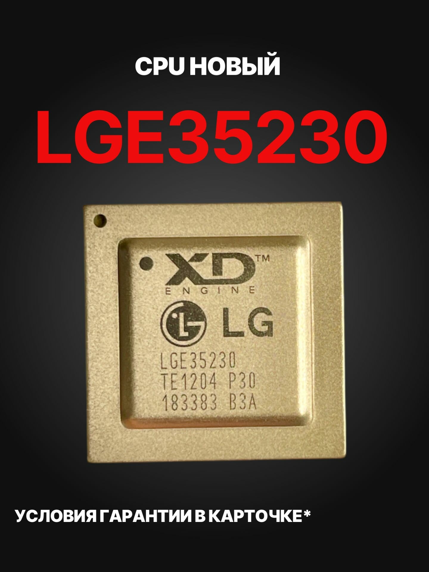 Чипсет LGE35230 BGA NEW