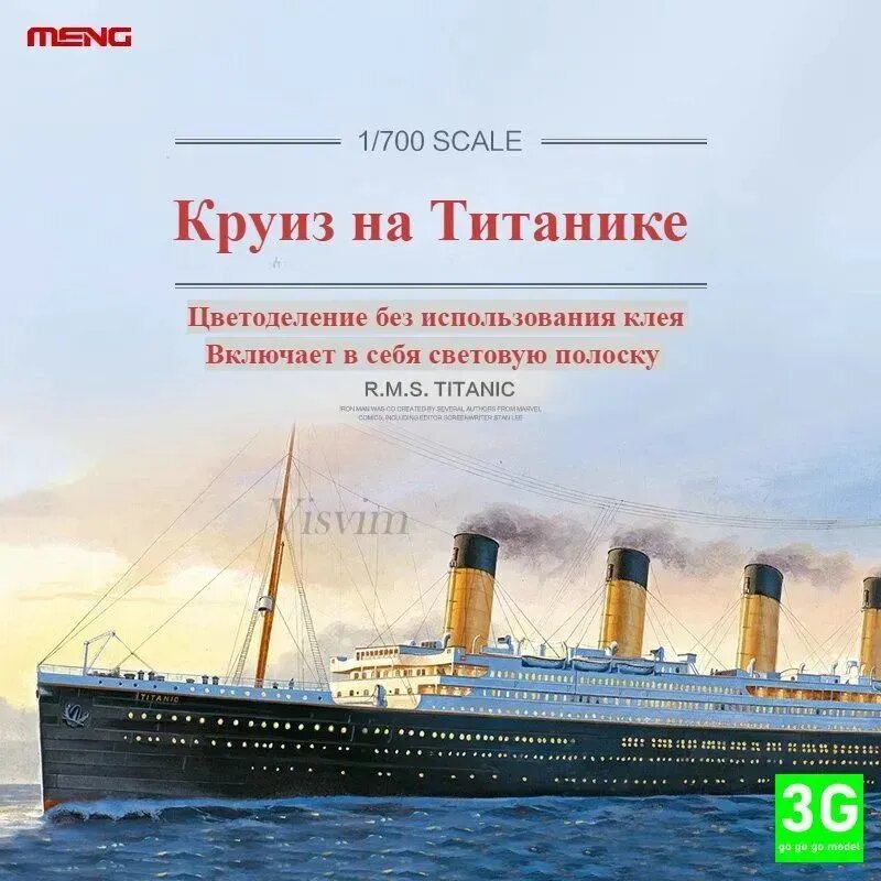 PS-008 1/700 Модель круизного лайнера "Титаник" в сборе Цветоделение без клея, с лампой и основанием