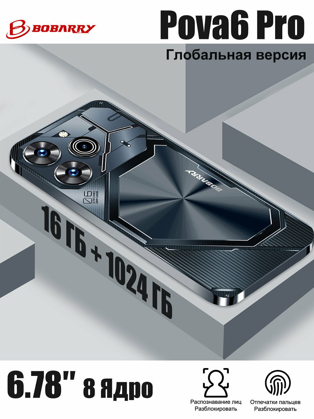 Андроид игровой Смартфон POVA6 PRO 5G 144Hz 16/1024 ГБ GPS 8000Mah，Черный