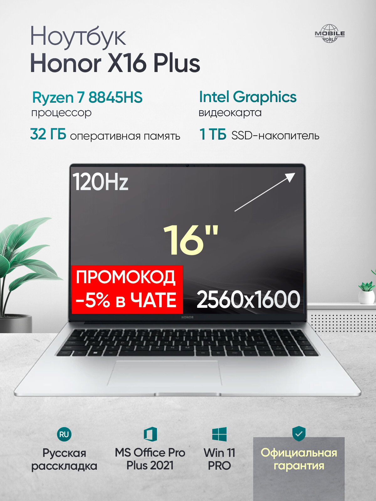 Ноутбук Honor MagicBook X16 Plus 2024 Ryzen 7 8845HS/32Gb/1Tb/16' 2560x1600/Win11Pro+MS Office Pro Plus 2021