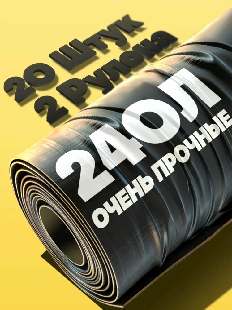 AraPlastic Мешки для мусора 240 л, 20 шт