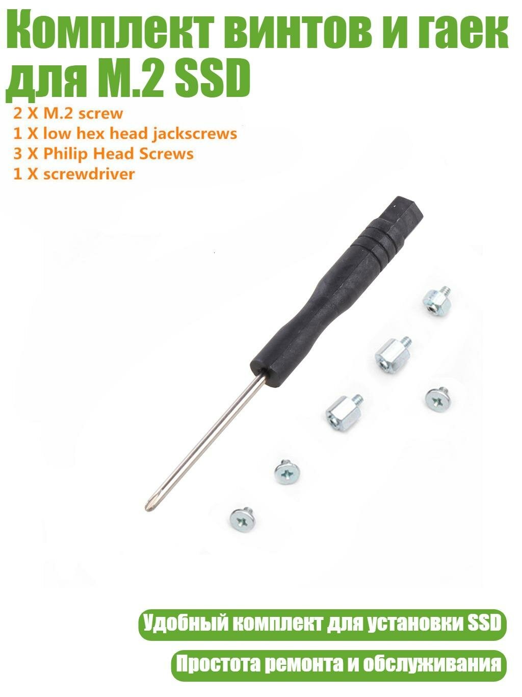 Комплект винтов и гаек для M.2 SSD, 1 комплект 7 шт.