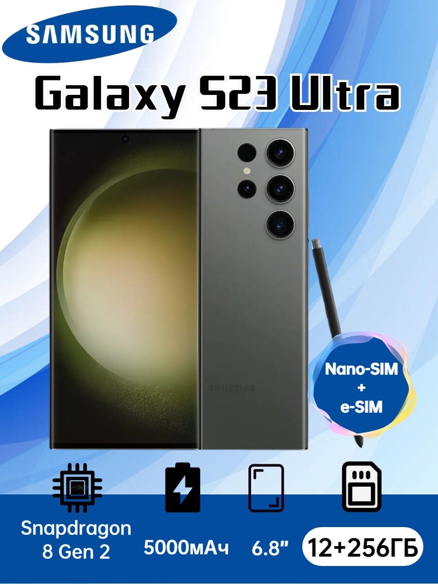 Смартфон Samsung Galaxy S23 Ultra 12/256 ГБ, nano SIM + eSIM, зеленый