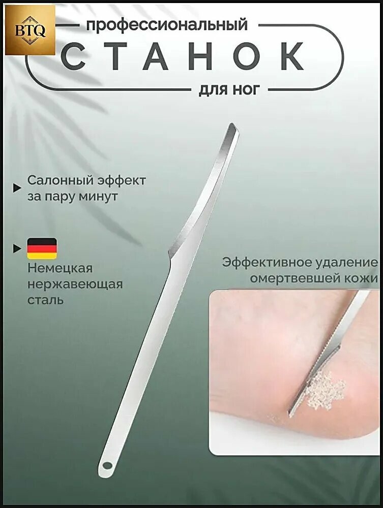 Педикюрный нож-скребок для стоп с двусторонним лезвием безопасное удаление огрубевшей кожи и мозолей, инструмент для домашнего ухода за пятками