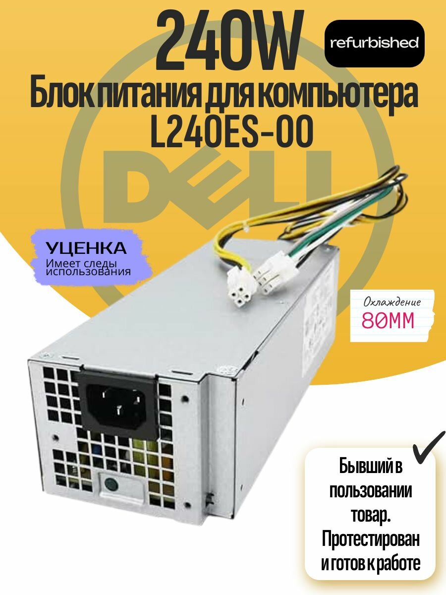 Блок питания для компьютера L240ES-00