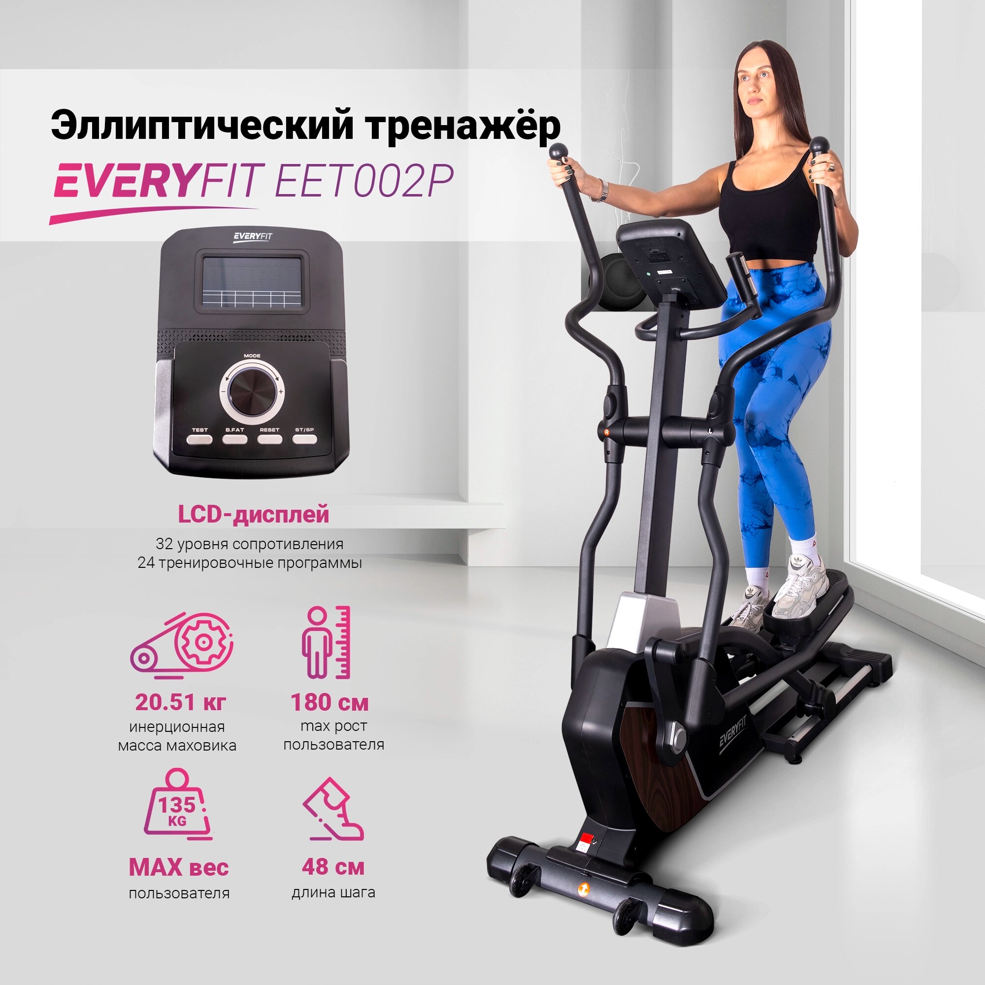 Эллиптический тренажёр Everyfit EET005P