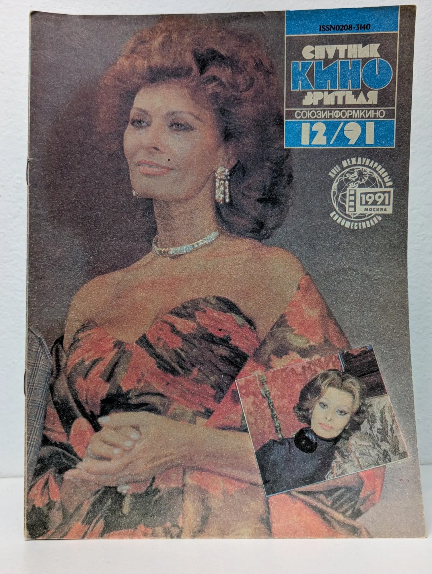 Спутник кинозрителя. Выпуск № 12/1991 1991