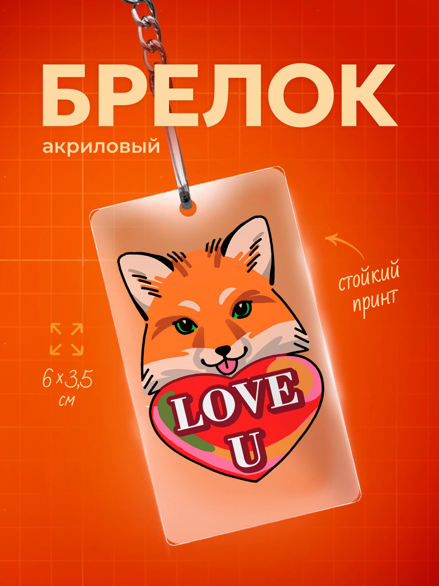 Брелок IREVIVE