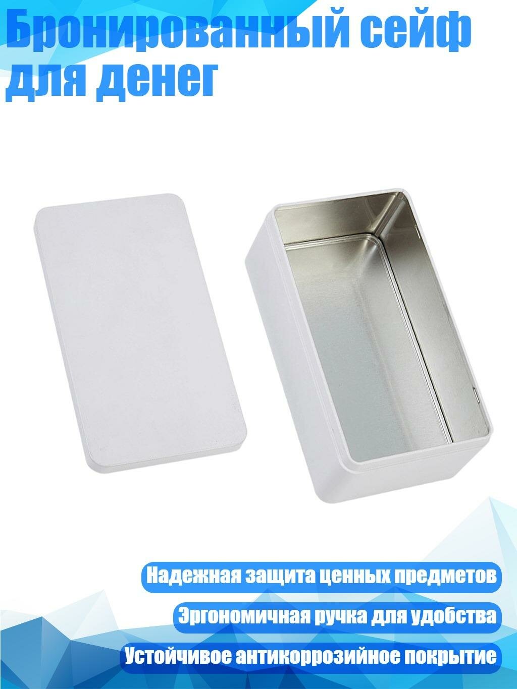 Бронированный сейф для денег, Белый