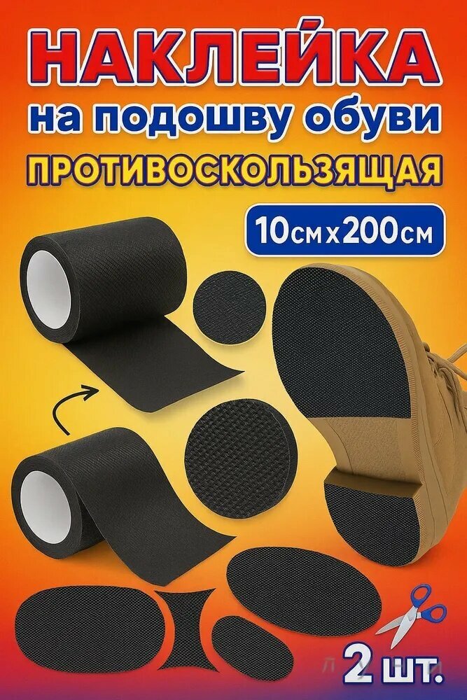 DAELIA Противоскользящая лента 100 мм, 2 шт