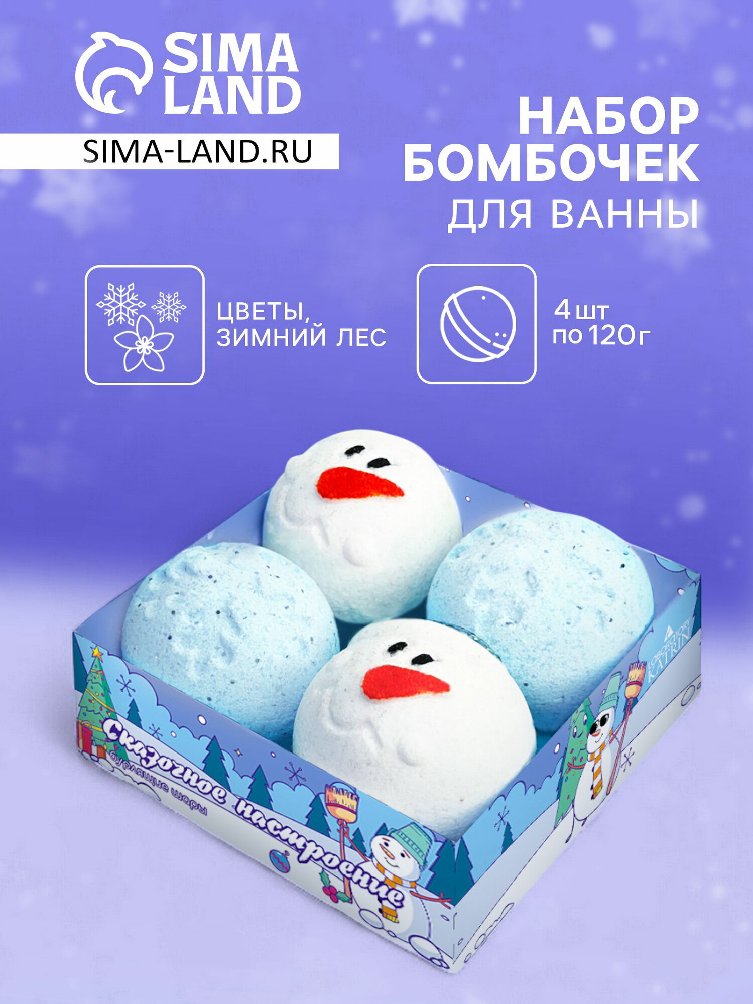 Бомбочки для ванн "Снеговичок", 480 г, тематика праздника: новый год