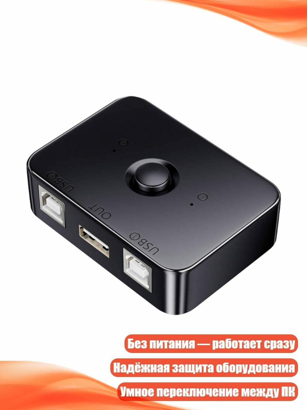 USB-разветвитель для совместного использования принтера