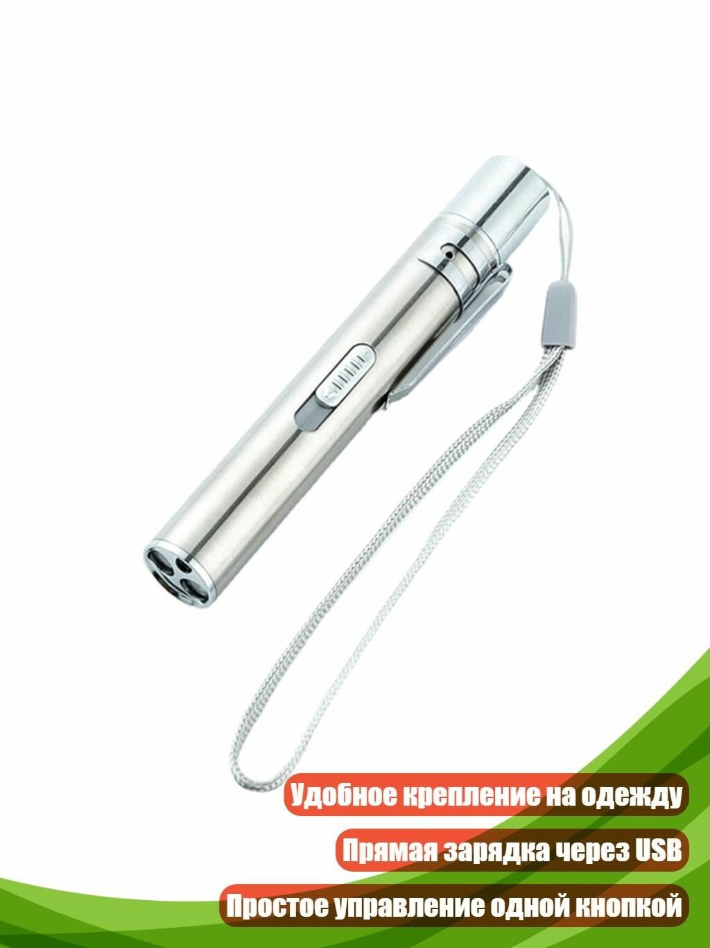 Светодиодный фонарик-ручка