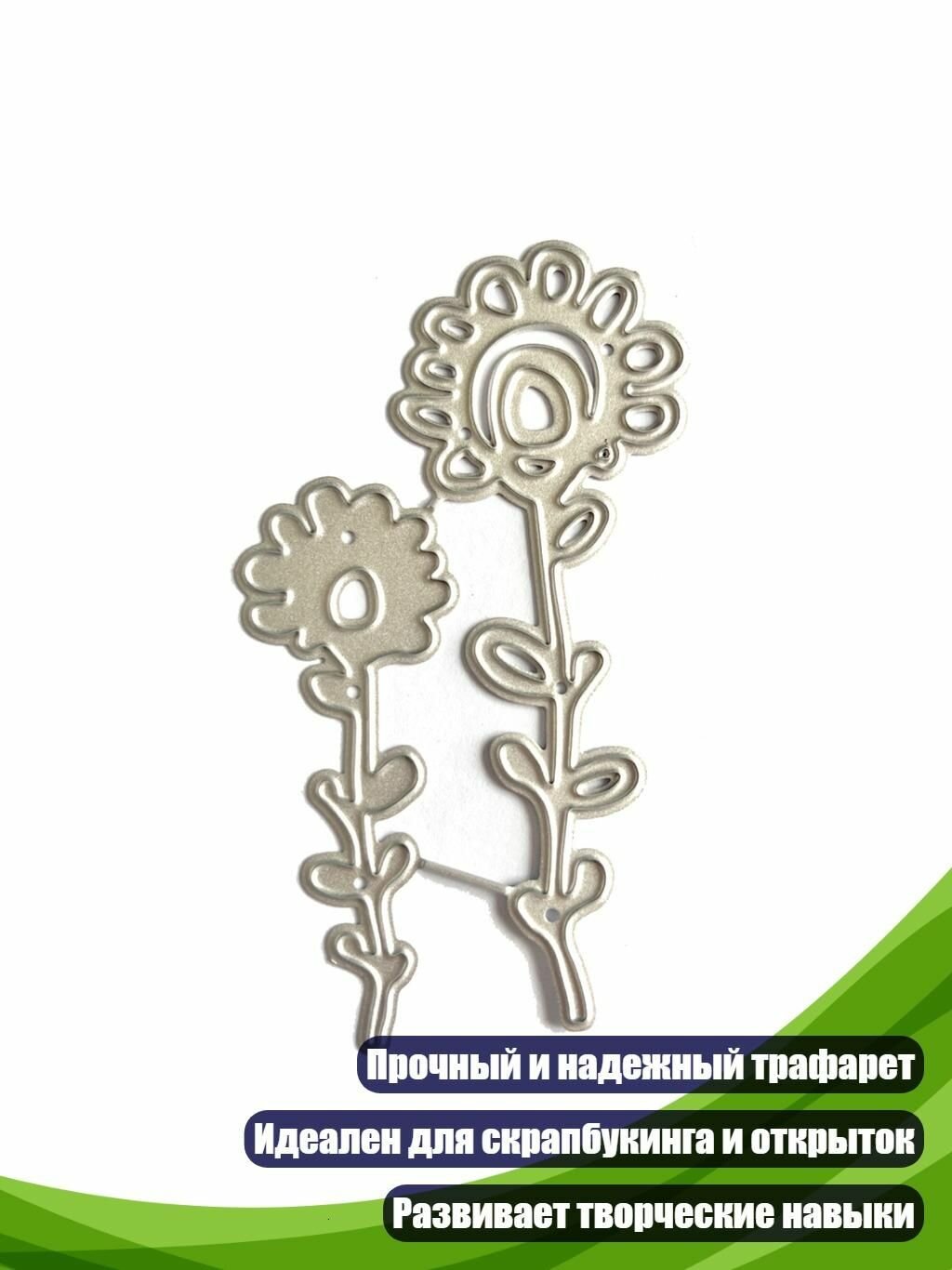 Металлические шаблоны для вырезания цветов