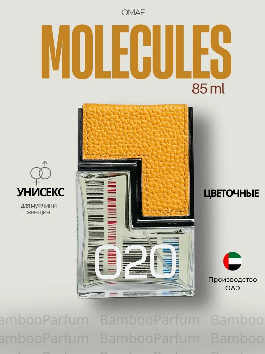 Духи арабские 020 MOLECULES