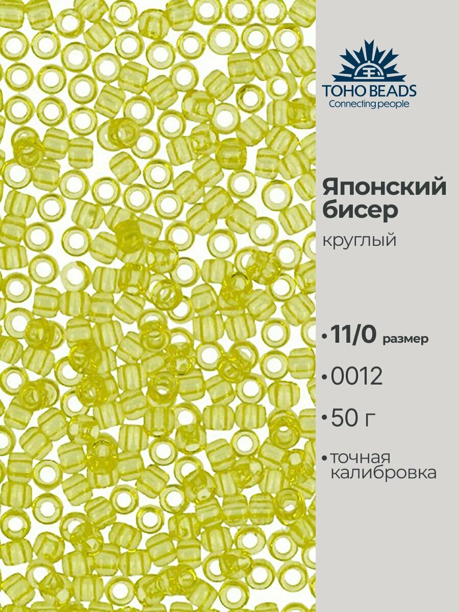 Бисер японский Тохо 11 Круглый 50 г №0012 лимонный