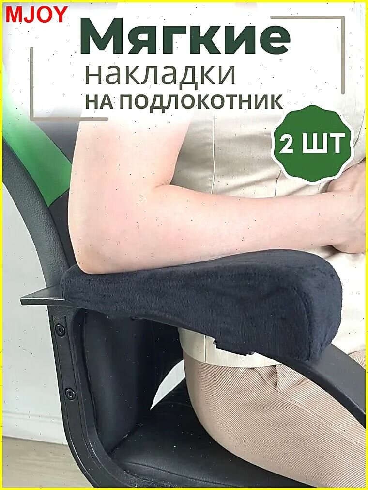 Комплектующие для стула, 8х26х7 см