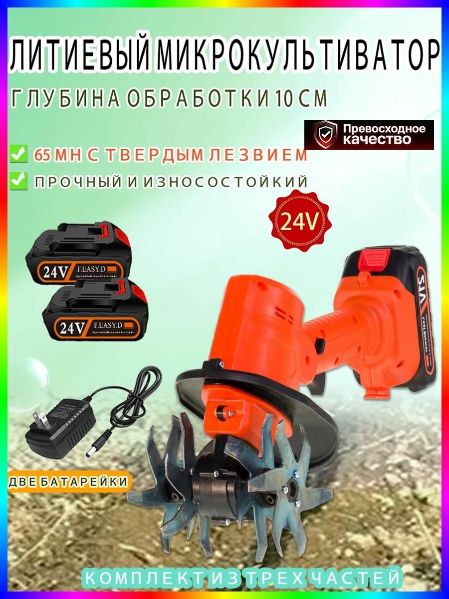 Электрическая мотыга для рыхления почвы и прополки сорняков-Электротяпка