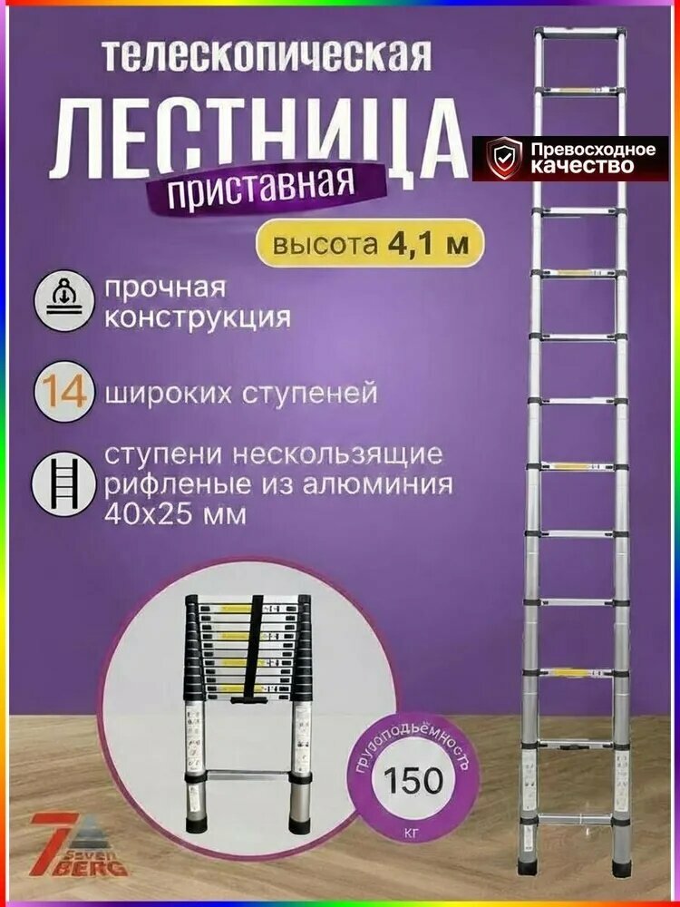 Алюминиевая стремянка 4, 1 м, 13 ступеней, нагрузка 150 кг-29 см