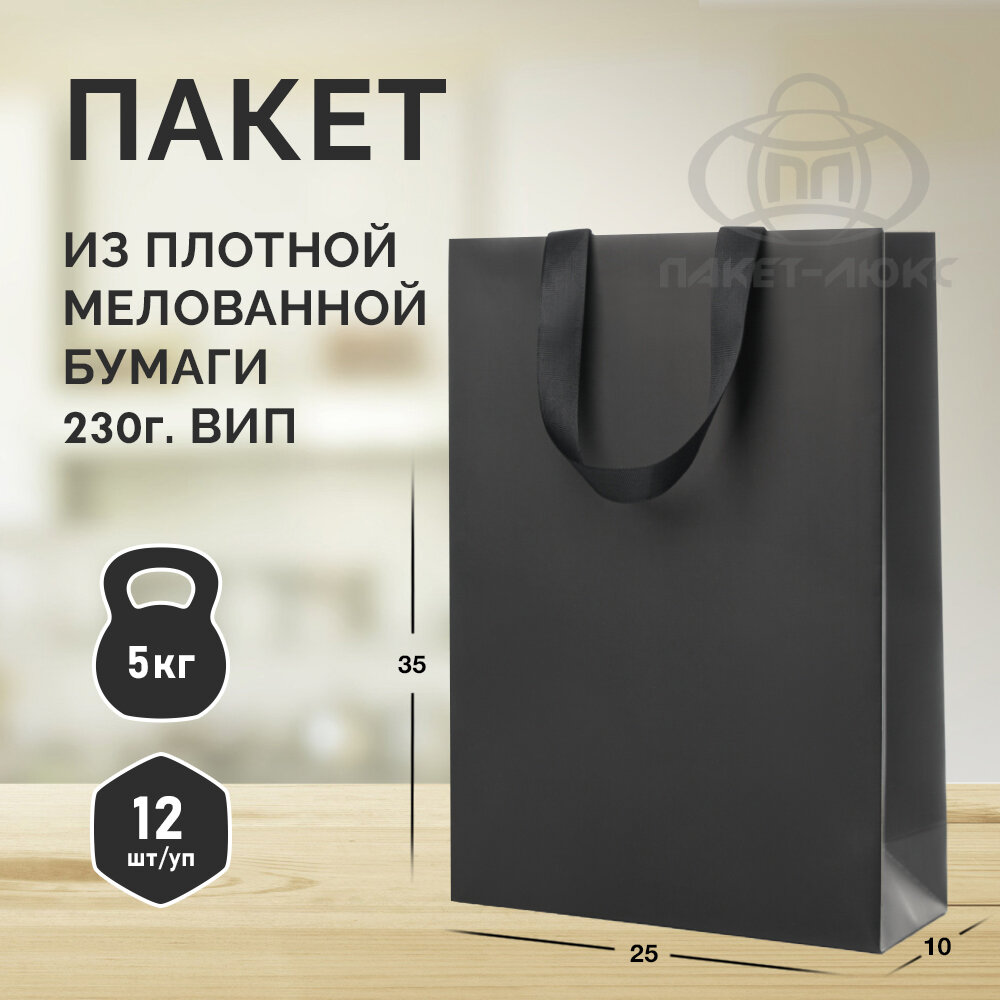 12 бумажных подарочных пакетов 25*35*10, Черные ВИП, вертикальные
