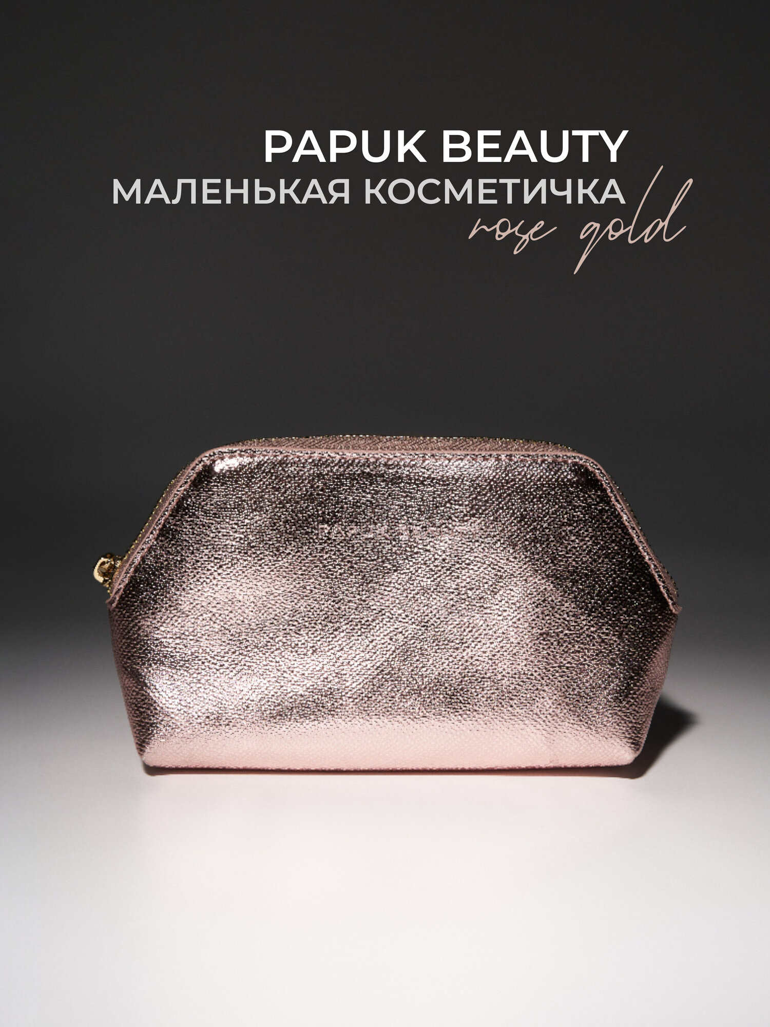 Косметичка