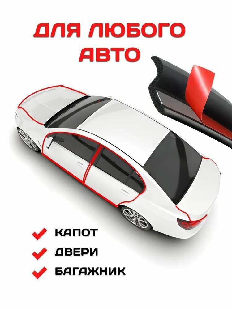 Уплотнитель автомобильный арт. уплотнитель автомобильный Z — фото 1