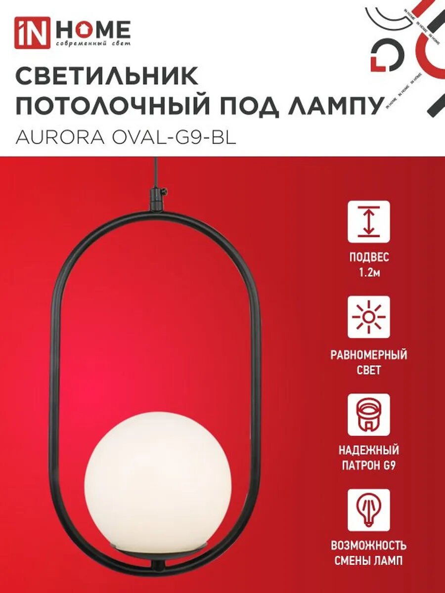 Люстра AURORA OVAL-G9-BL 1хG9 черный корпус