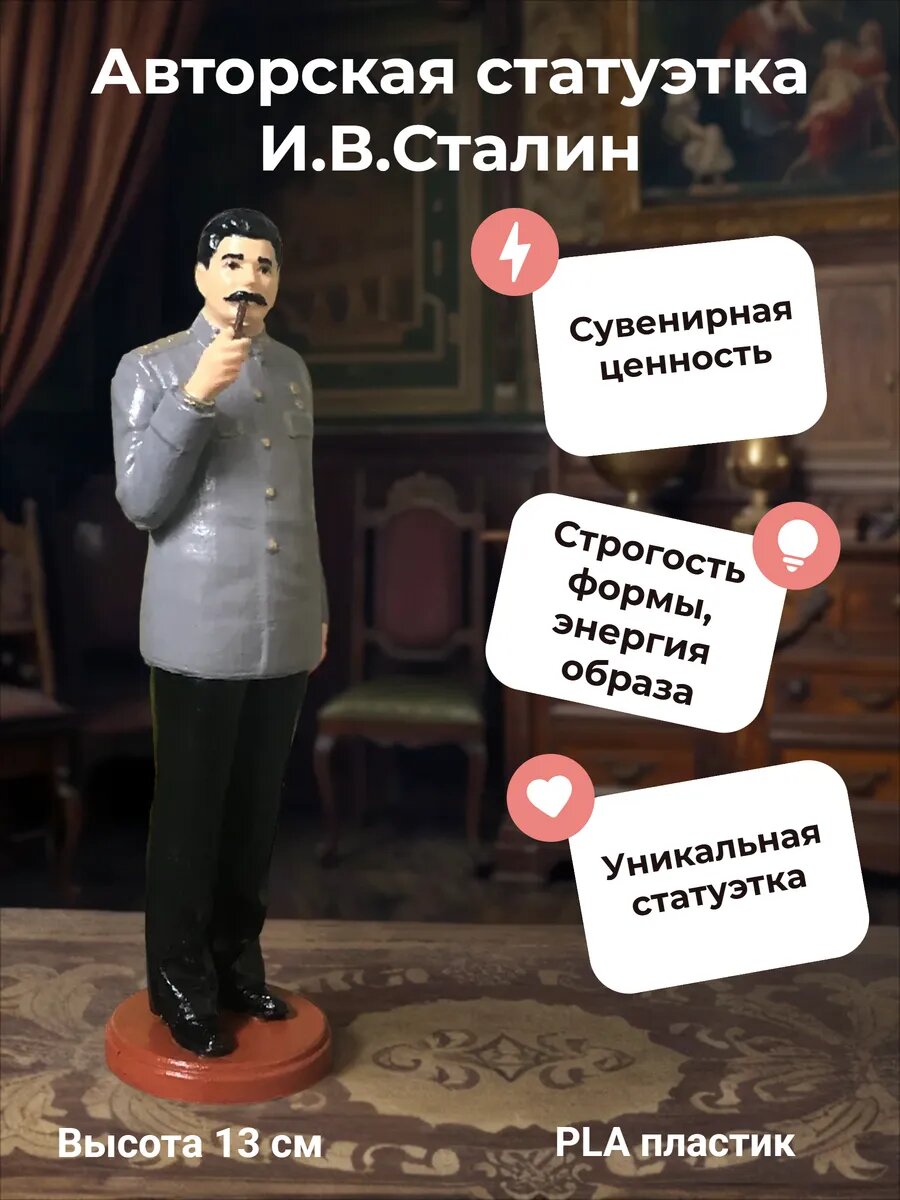 Статуэтка И. В. Сталин 13 см. коллекционная, ручная роспись художником
